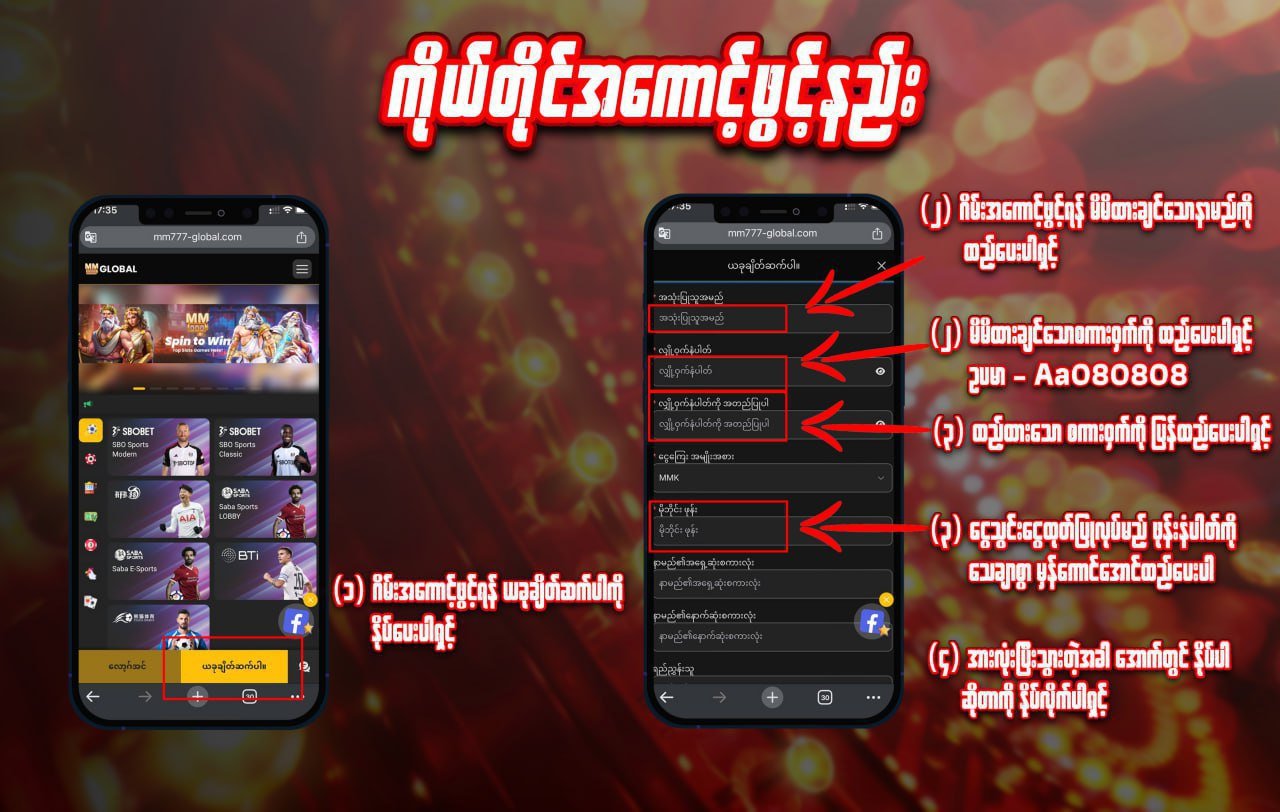 အွန်လိုင်း လောင်းကစား ဂိမ်းပေါင်းစုံကို တစ်နေရာတည်း ဆော့နိုင်မယ့် MM777 Global - MC Group